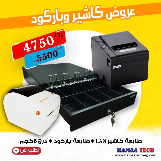POS Bundle: Receipt & Barcode Printers + Deluxe Cash Drawer
